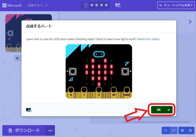 【無料】小学生プログラミング：マイクロソフト[MakeCode]でマイクロビットの始め方