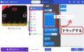 【無料】小学生プログラミング：マイクロソフト[MakeCode]でマイクロビットの始め方