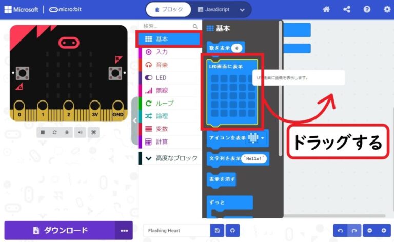 【無料】小学生プログラミング：マイクロソフト[MakeCode]でマイクロビットの始め方