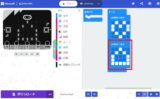 【無料】小学生プログラミング：マイクロソフト[MakeCode]でマイクロビットの始め方